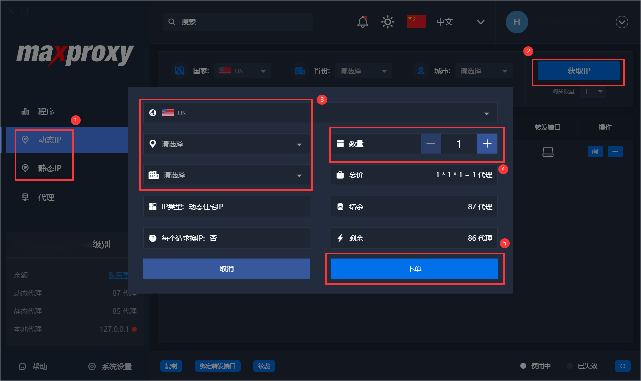 MaxProxy代理IP配置于VMLogin指纹浏览器教程
