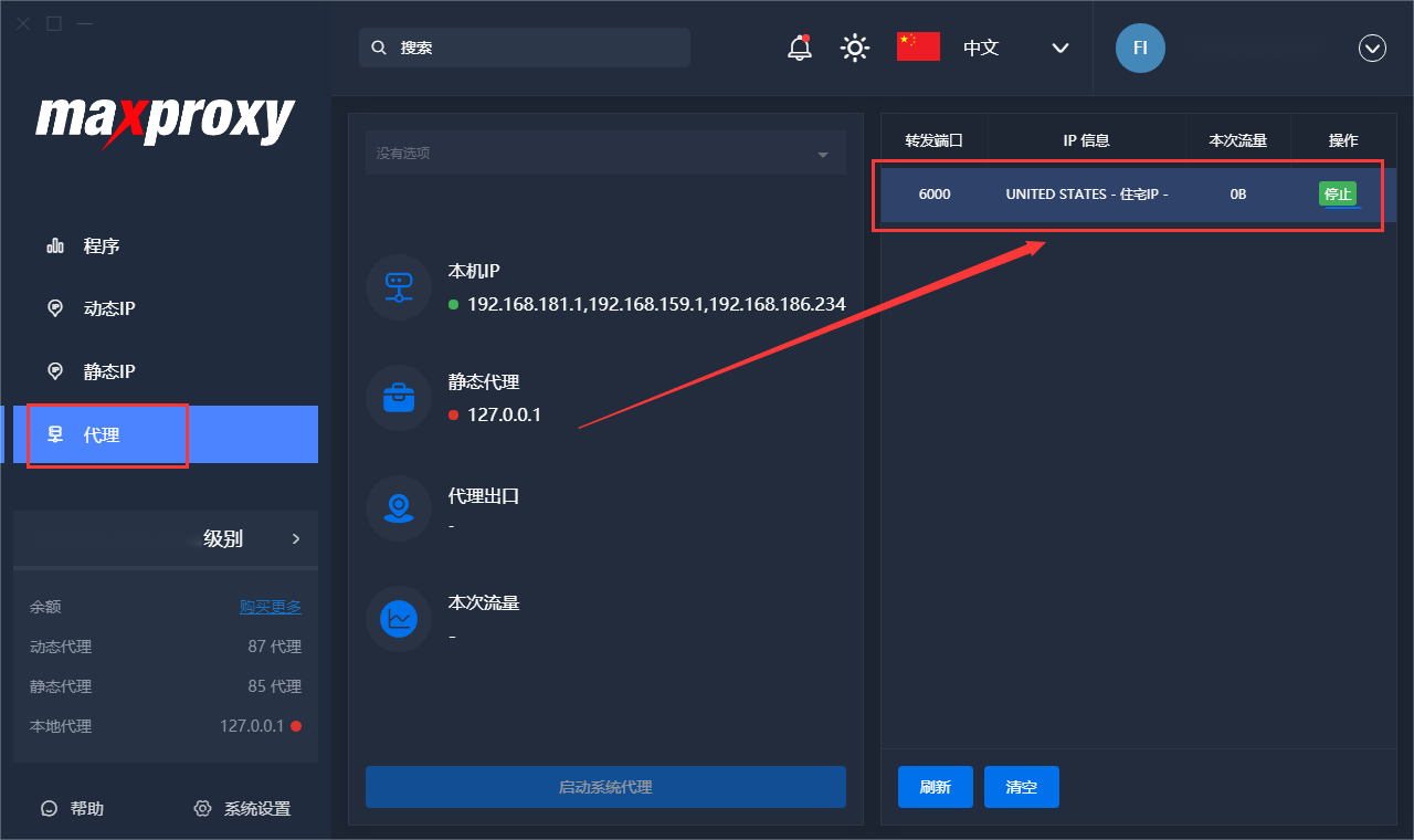 MaxProxy代理IP配置于VMLogin指纹浏览器教程