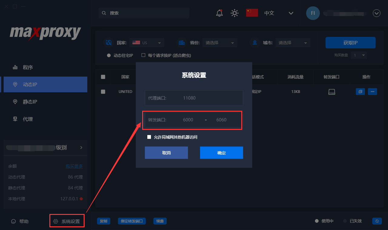 MaxProxy代理IP配置于VMLogin指纹浏览器教程